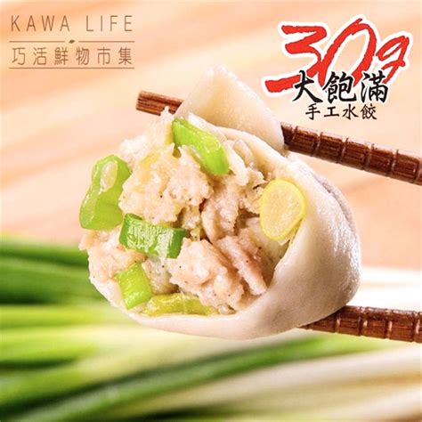 雙北滿799免運 合喬饗鮮 能量豬三星蔥手工水餃30g粒~25粒包巧活手工水餃附發票再送保冷袋 蝦皮購物