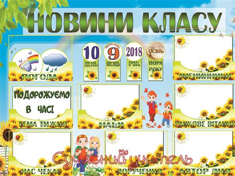 Сучасний Учитель НОВОЇ УКРАЇНСЬКОЇ ШКОЛИ НУШ Стенд для ранкового