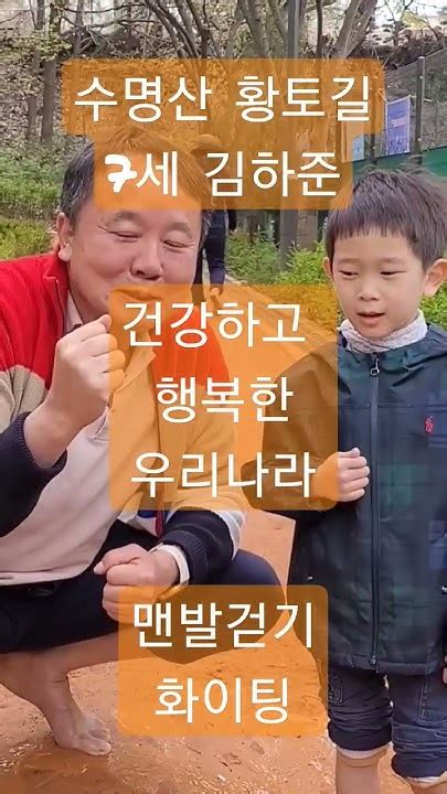 어린이 맨발걷기 천국 수명산맨발학교 로즈가든 어린이 맨발걷기 어싱 붐조성 김하준 7세 어싱모델 어린이 맨발걷기 행복한 우리나라
