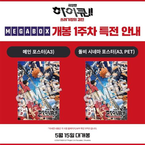 익스트림무비 개봉 1주차 특전 안내