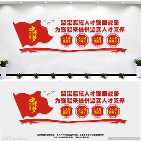 人才强国设计图 展板模板 广告设计 设计图库 昵图网