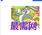 兔八哥吃萝卜小游戏 中文版 最需网 软件下载频道