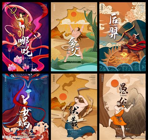 神话故事设计图 海报设计 广告设计 设计图库 昵图网