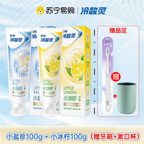 冷酸灵抗敏感牙膏100克2支家庭装海盐柠檬100g冰柠薄荷100g视频介绍冷酸灵抗敏感牙膏100克2支家庭装海盐柠檬100g冰
