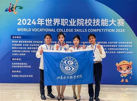 匠心独运 技赢未来——学院在2024年世界职业院校技能大赛和省职业院校技能大赛中再创佳绩 山东水利职业学院