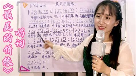 最美的情缘歌词教唱轻松掌握简谱歌词音准节奏一起来学 高清1080P在线观看平台 腾讯视频