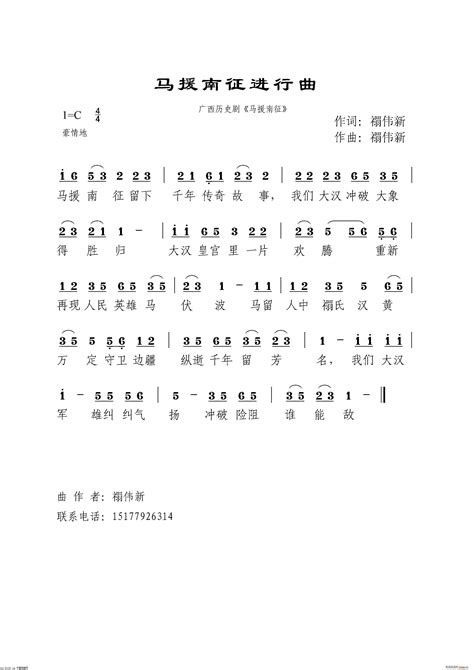 马援南征进行曲 歌谱简谱网