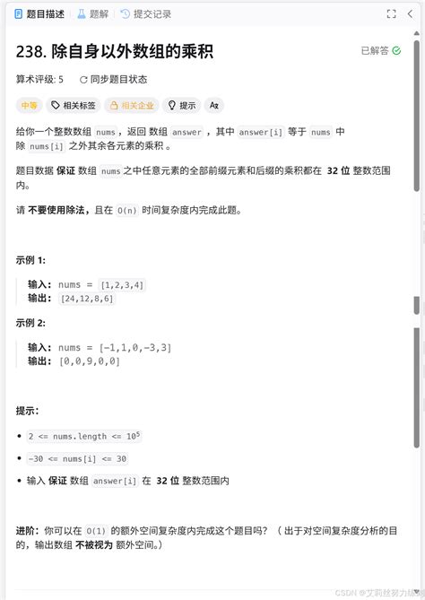 【优选算法必刷100题】第027~28题（前缀和算法）：寻找数组的中心下标、除自身以外数组的乘积 Csdn博客