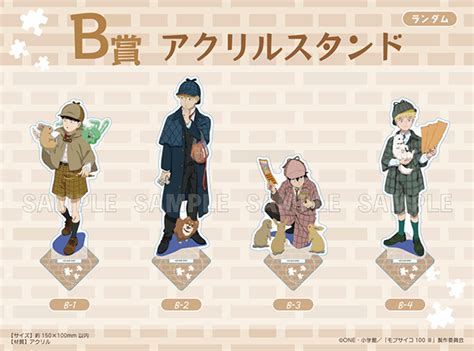 モブサイコ100 Ⅲ』くじメイト 探偵ver」616～登場 アニメイトタイムズ