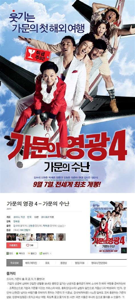[가문의영광4] 가문의 수난 [신현준 탁재훈 정웅인 김수미]