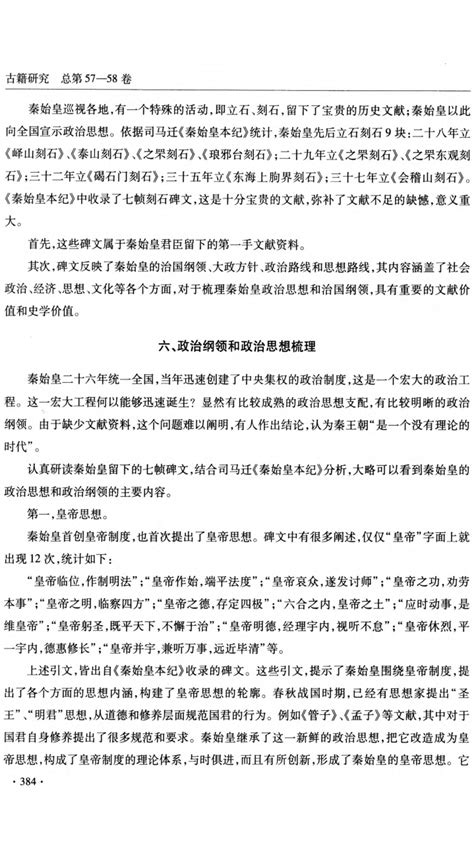 善于继承勇于创新破冰前进的秦始皇 ——重识《史记・秦始皇本纪》 知乎