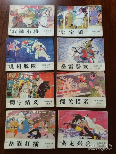 岳家小将不详孔夫子旧书网