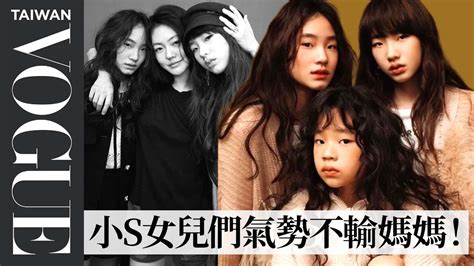 小s女兒個個超模臉 巨星架勢不輸媽！母女睡前床邊話｜封面人物201811｜vogue Taiwan Youtube