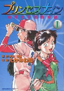 Princess Nine Kisaragi Joshikou Yakyuubu Manga Pictures Myanimelist Net