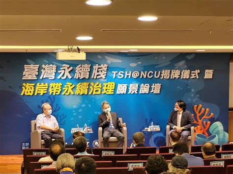 臺灣永續棧中央大學揭牌成立 建立海岸治理溝通對話平台 中央社訊息平台