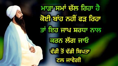 ਜਦੋਂ ਕੋਈ ਬਾਂਹ ਫੜ੍ਹਨ ਵਾਲਾ ਨਾ ਹੋਵੇ ਓਦੋਂ ਇਹ ਸ਼ਬਦ ਸੁਣ ਲਓ ਗੁਰੂ ਸਾਹਿਬ ਸਹਾਈ