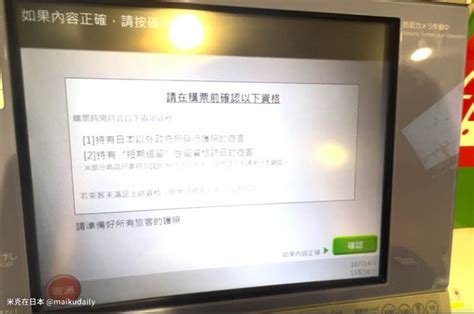 Jr東日本pass周遊券最新護照自動取票、預約指定席實用教學、常見問題整理 米克在日本