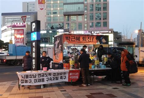 박사모가족이 집회장소 선점 울산촛불 어쩌나