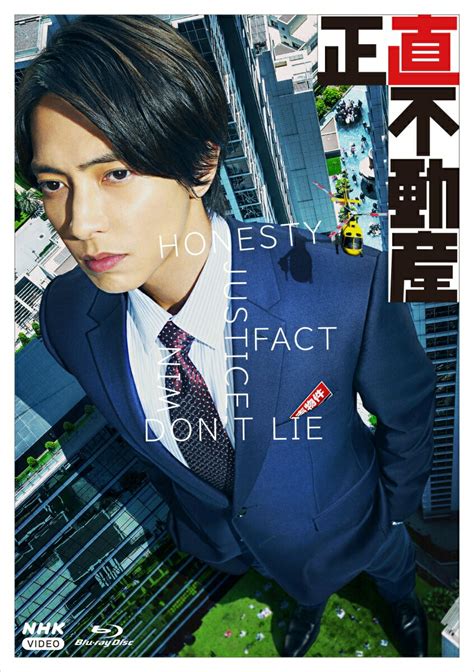 ドラマ【正直不動産 】blu Ray＆dv Tvで紹介あんな物こんな物おかい物