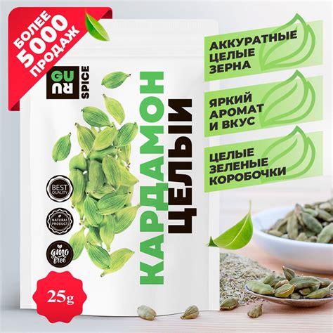 Кардамон целый зеленый (семена, специя для кофе и еды, приправа в ...