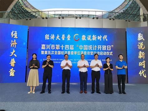 嘉兴市统计局