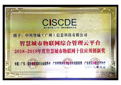 中科智城（广州）信息科技有限公司 关于我们