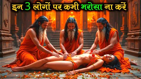 दाशी और तीन साधु की कहानी Moral Hindi Sexual Story Kahaniya Youtube