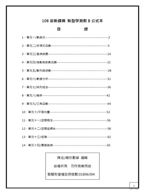 112新型學測數b公式本 Pdf