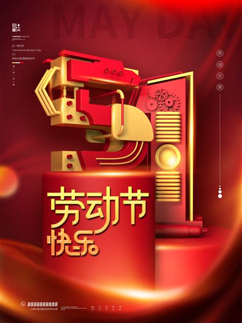五一劳动节出游新媒体手机h5全屏海报psd下载编号770256272053378420 设图网