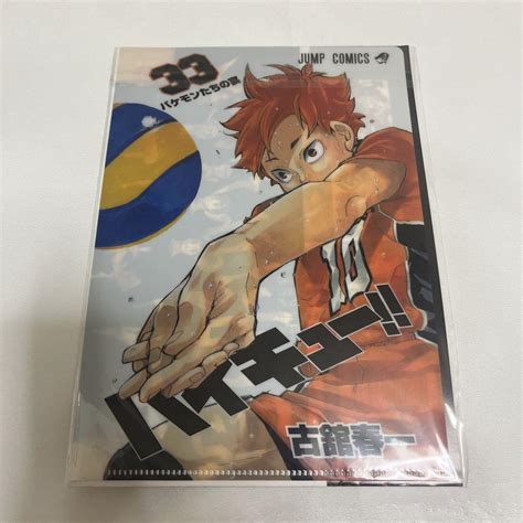 第33巻 「ハイキュー Jc柄a5クリアファイルコレクション 第4弾」 By メルカリ