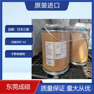 日本三菱 EF 42阻燃剂 EF42全氟丁基磺酸钾 PC无卤透明 FR2025 阿里巴巴