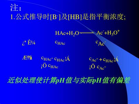 PPT 第四章 缓冲 溶液 PowerPoint Presentation free download ID 4696578