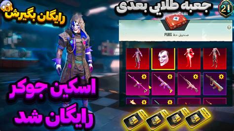 جعبه طلایی بعدی 🔥زمان اومدن جعبه طلایی بعدی 🔥اسلحه آپگریدی جعبه طلایی