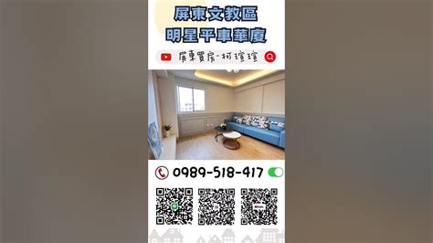 （已售出）屏東 屏東房仲 線上賞屋 屏東買房 三期 文教區 華廈 大樓 柯柯伴您賞屋趣 Youtube