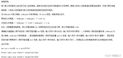身高预测。每个做父母的都关心自己子嗣成人后的身高，据有关生理卫生知识与数理统计分析表明，影响小孩成人后的身高的因素包括遗传、饮食习惯与体育锻炼