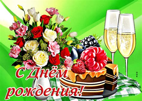 Анимированная открытка С днем рождения