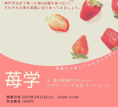【いちごのあれこれ第2弾】食育イベント『苺学』 道の駅 神戸フルーツ・フラワーパーク大沢
