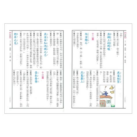 （25k）注音成語辭典（下） Pchome 24h書店