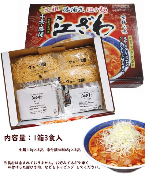 【楽天市場】ラーメン 有名店 千葉 勝浦 江ざわ 元祖 勝浦式 担々麺 （生ラーメン、スープ、ラー油つき） 3食入 タンタン麺 坦々麺 担担麺