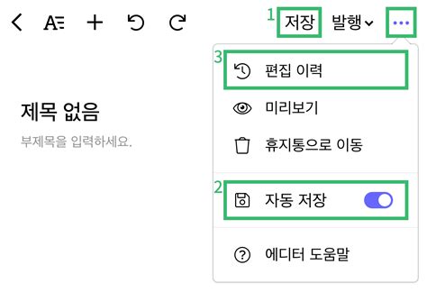 포스트 저장하고 복원하기 포스타입 도움 센터