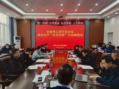 盐城市应急管理局 基层动态 响水县召开工贸行业企业安全生产 “百日攻坚”行动及“两节”期间安全防范工作推进会