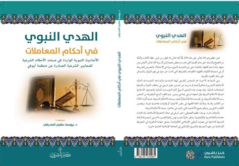 Aaoifi Hadith Shariah Dr Yousuf Azim Siddiqi