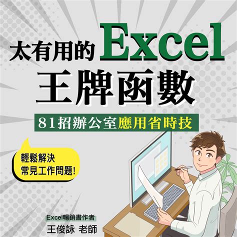 用python操作excel｜實現職場自動化與理財工具開發 Mastertalks