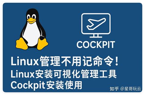 Linux管理不用记命令！linux安装可视化管理工具cockpit安装使用 知乎