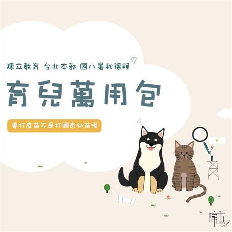 陳立教育台北本部 【暑假育兒法寶大揭密】 今年暑假不容易， 您忙著防疫，小孩卻忙著玩遊戲？