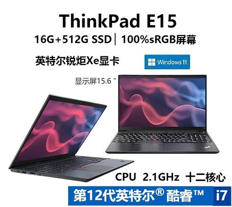 Lenovo联想thinkpad E15 2022酷睿版英特尔酷睿i7笔记本电脑00cdtb78514188