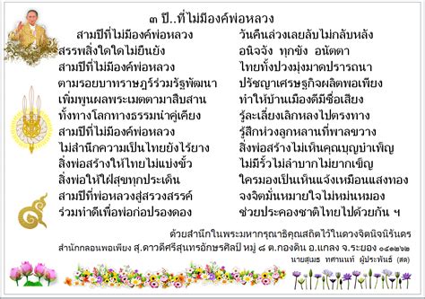 กลอนเมืองแกลง ๕ ธันวาคม วันพ่อแห่งชาติ