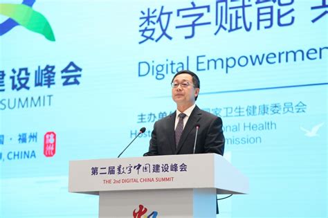数字健康分论坛拉开帷幕 国家卫健委与福建等10个省份签署战略合作协议 论坛看点 福建卫生计生新闻网