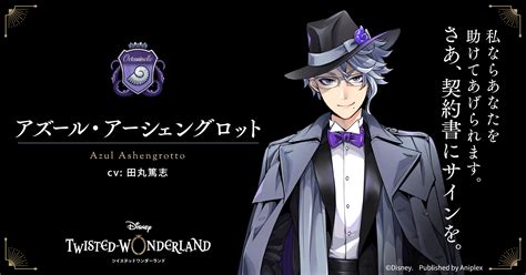 【ディズニー ツイステッドワンダーランド（ツイステ）】オクタヴィネル寮の寮長、アズール・アーシェングロッドの魅力をご紹介！ Game Media