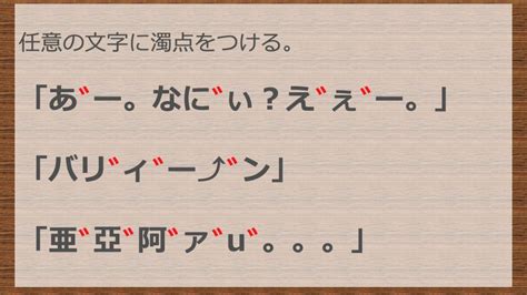 あﾞエﾞのように通常つかない濁点全角半角結合文字をつける方法 PCIT i TSUNAGU